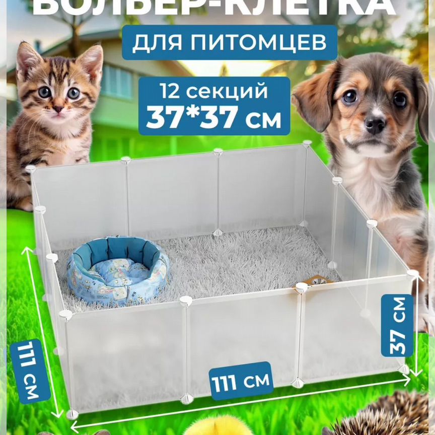 Вольер для животных и собак
