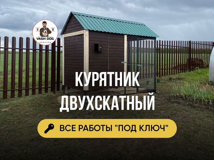 Курятник гарантия 12 мес