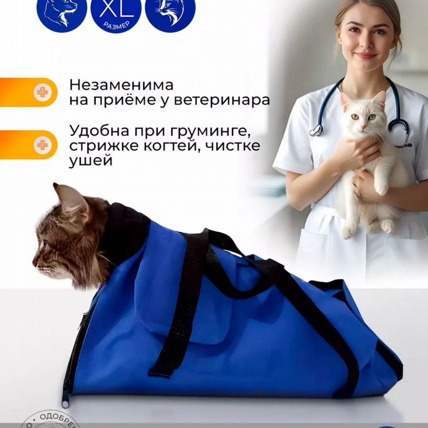 Ветеринарная сумка для фиксации животных XL