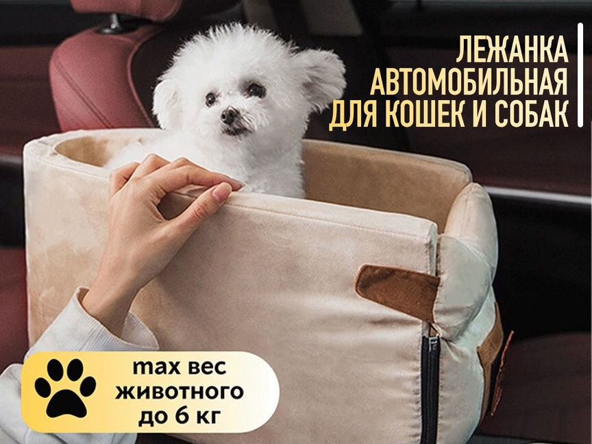 Автокресло для животных