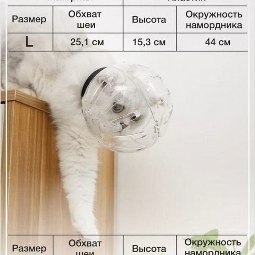 Намордник для животных ветеринарный