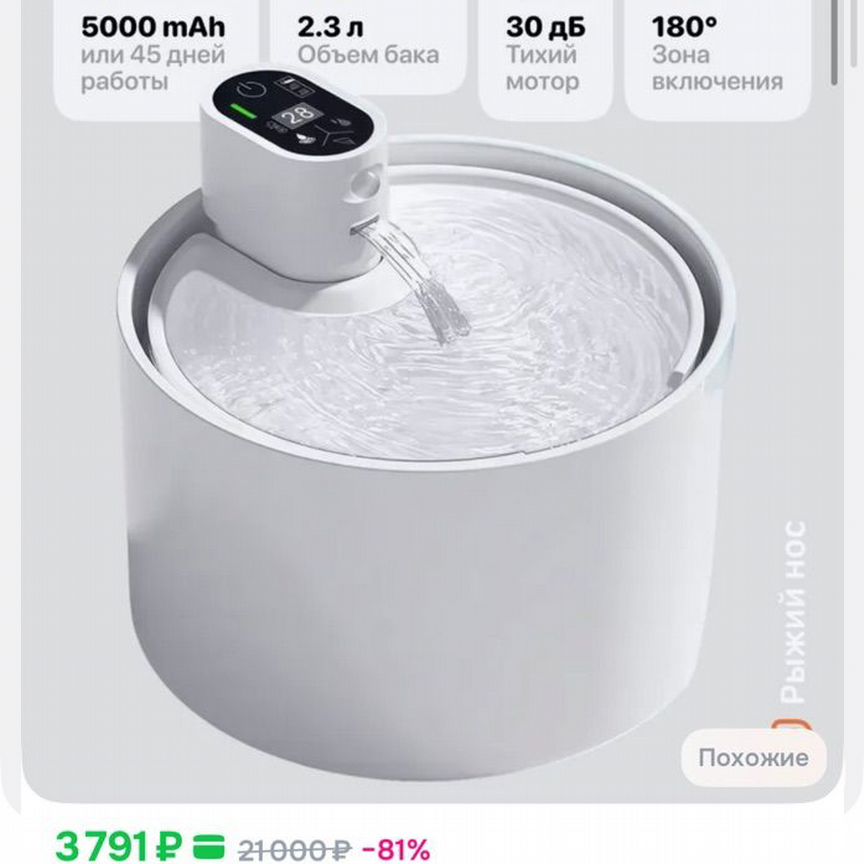 Фонтан поилка