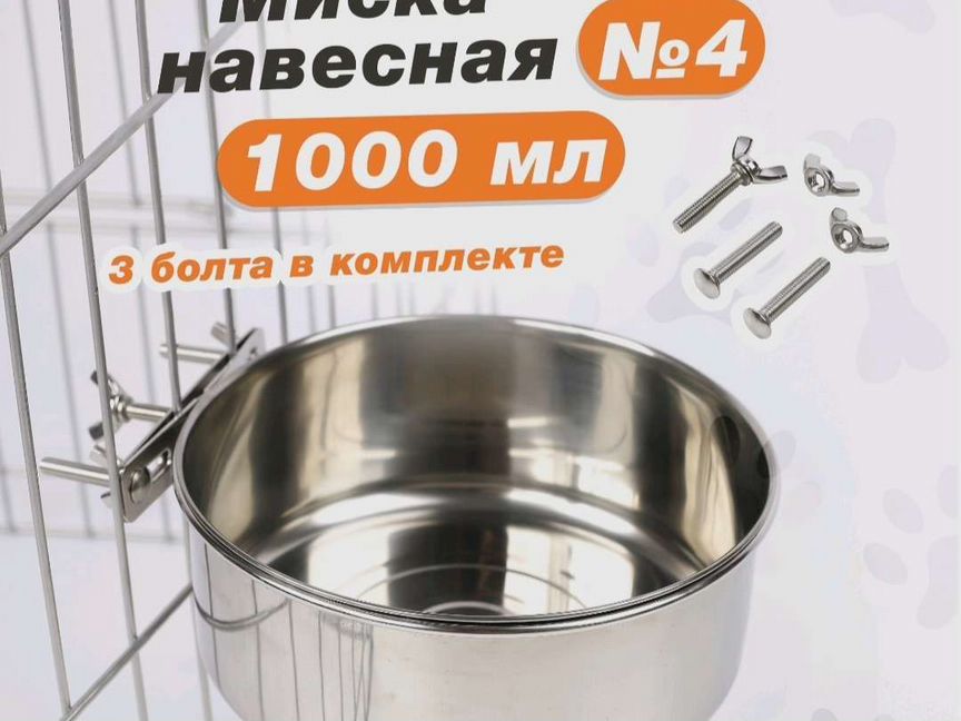 Миска подвесная для животных