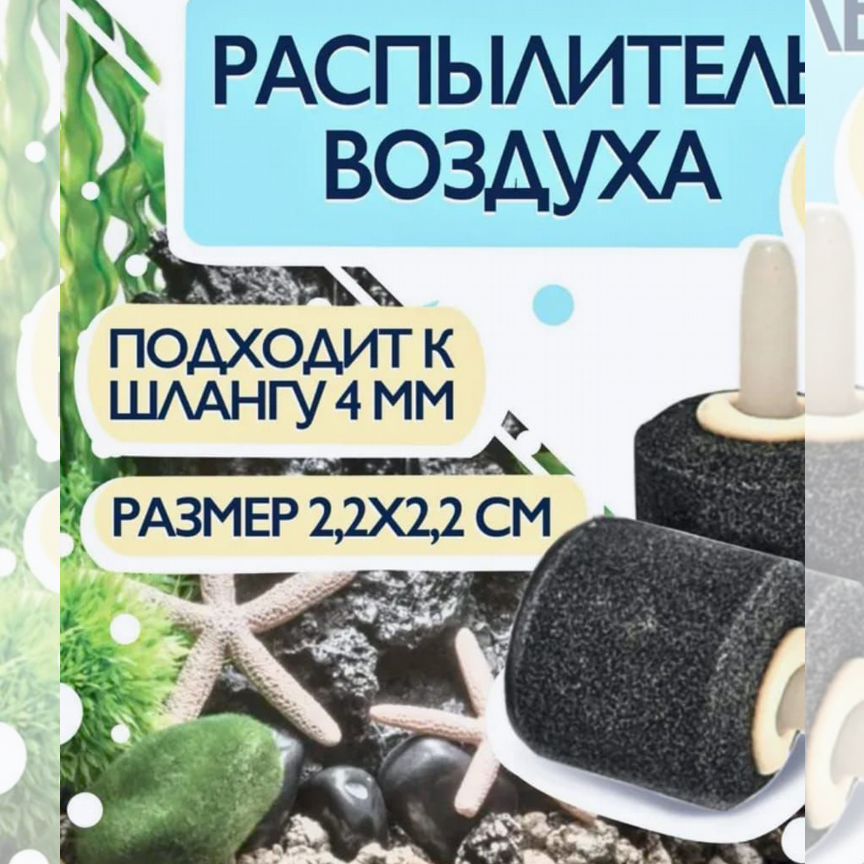 Распылитель воздуха для аквариума 10 шт