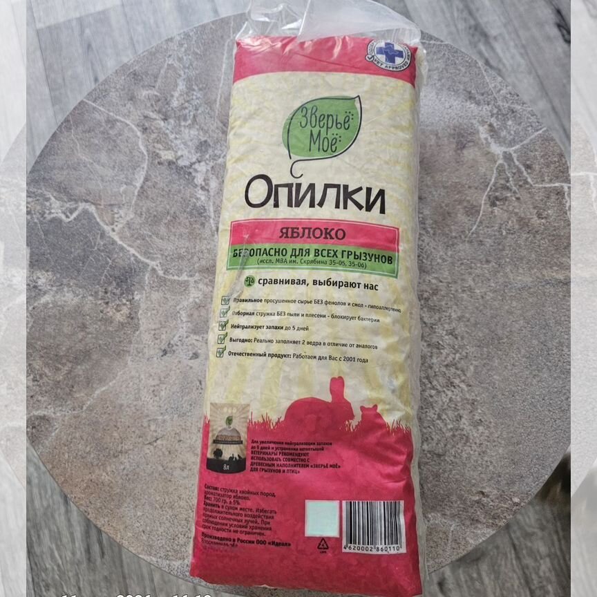 Опилки