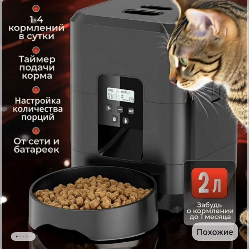 Кормушка автоматическая