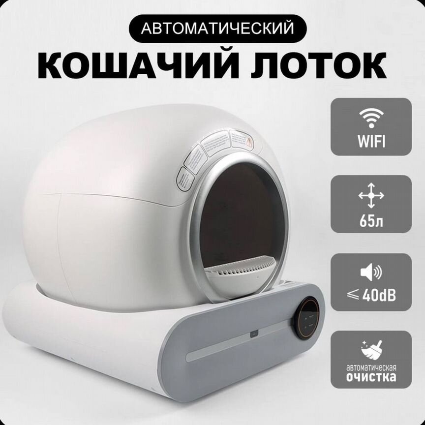 Автоматический лоток для кошек