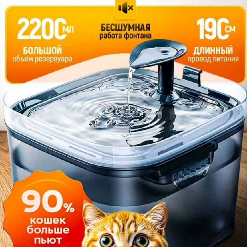 Фонтан поилка для кошек