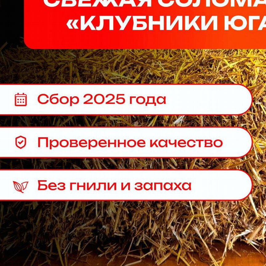 Натуральная солома для сада и огорода