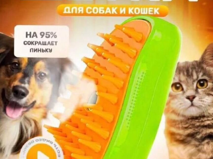 Паровая щетка для Кошек и собак (Арт.62161)