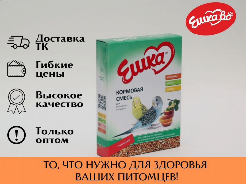 Корм для попугаев опт