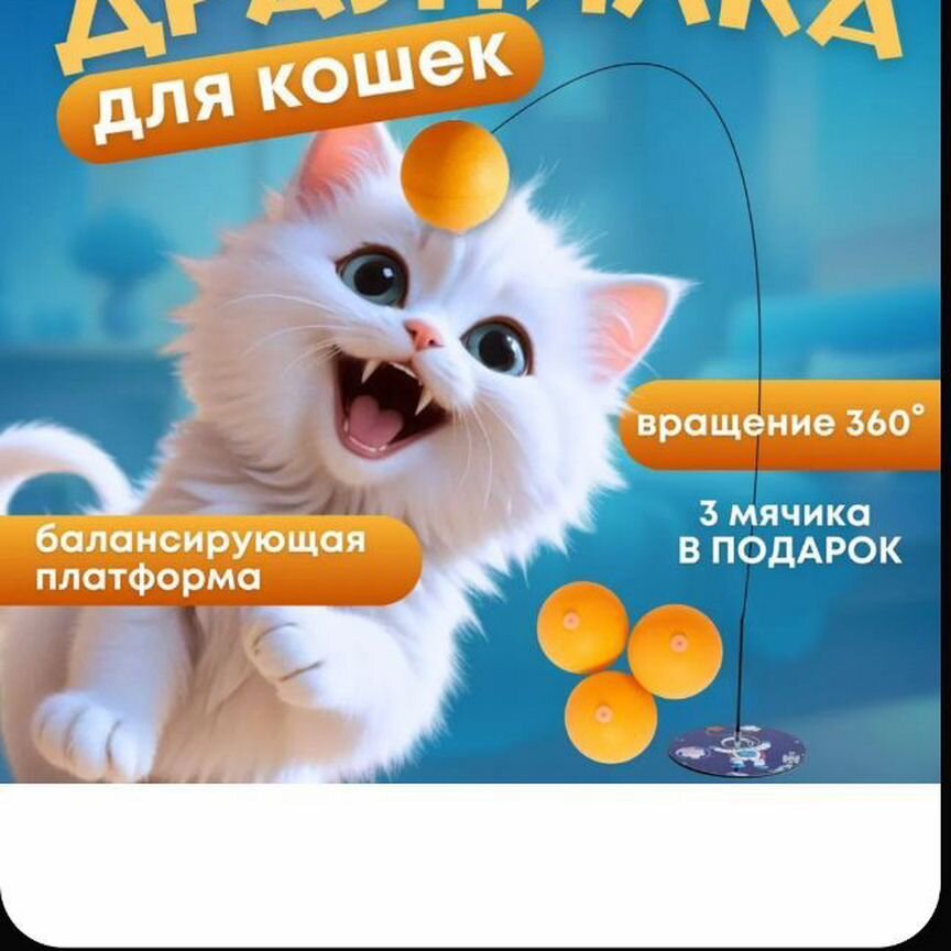 Дразнилка для кошек