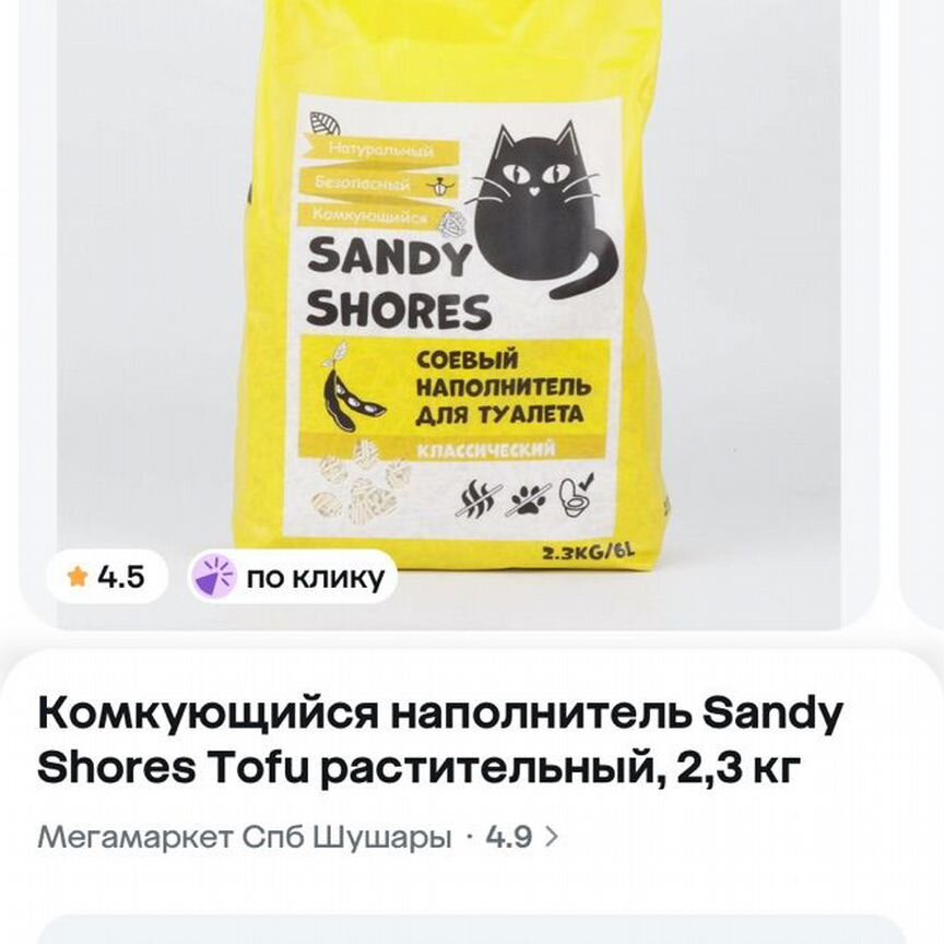 Соевый наполнитель зеленый чай