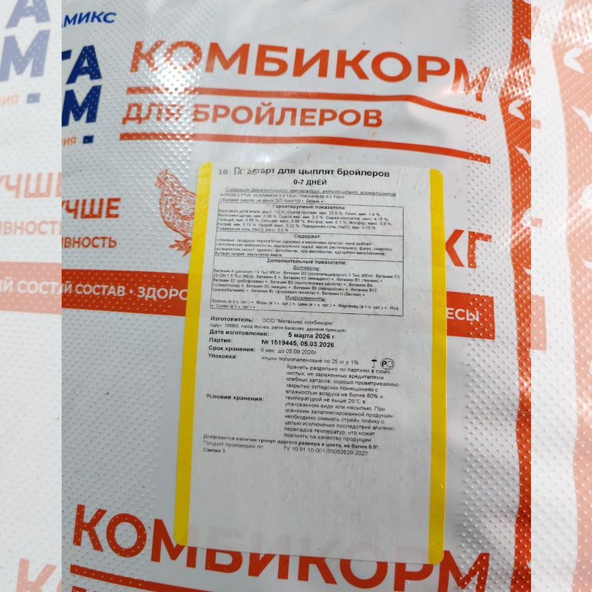 Комбикорм для бройлеров