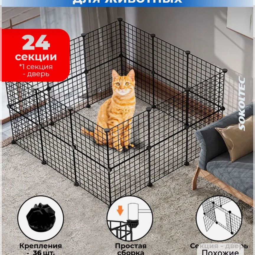 Вольер для животных 24 секции