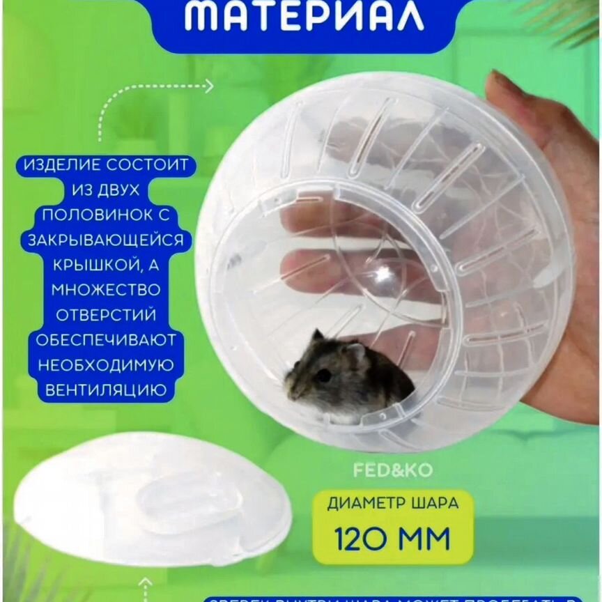 Шар для хомяка 12 см