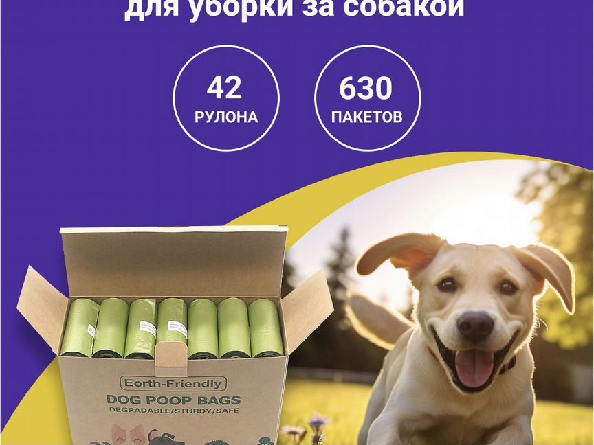 Пакеты для выгула собак больша пачка 630 штук