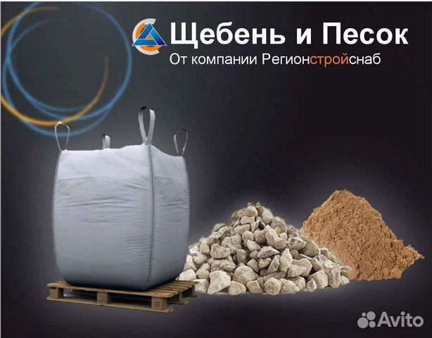 Песок и Щебень в мешках Биг Бег купить в Челябинске | Товары для дома и ...