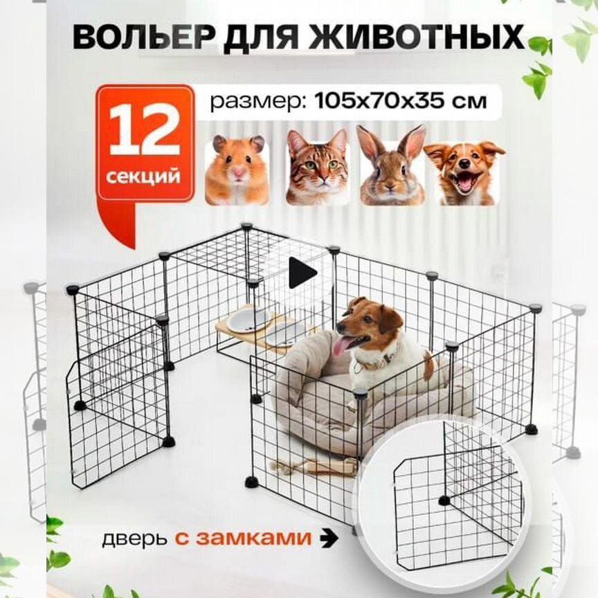 Вольер