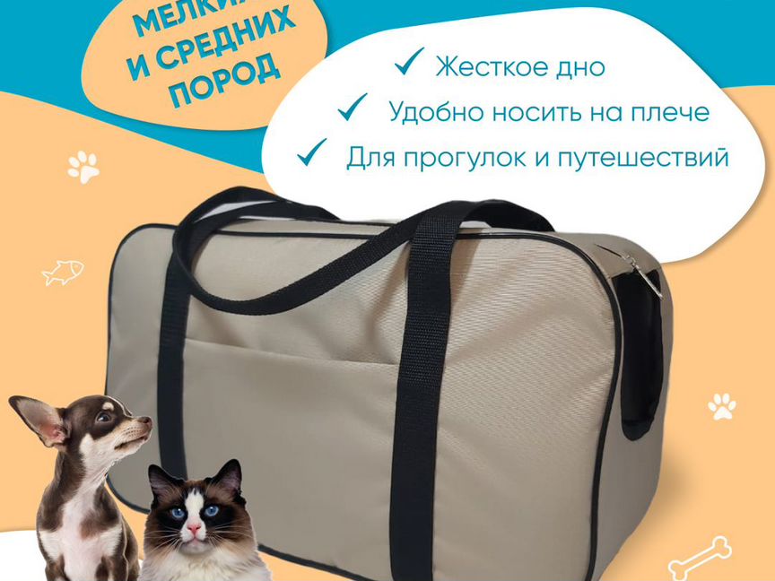 Сумка переноска для животных без сетки