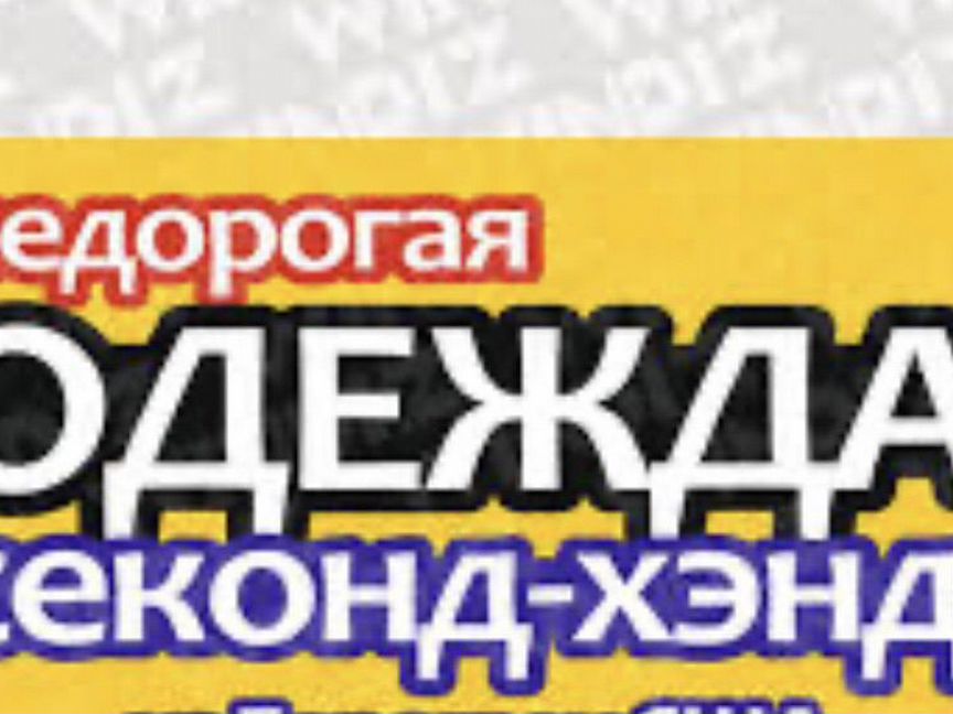 К—секонд—хенд