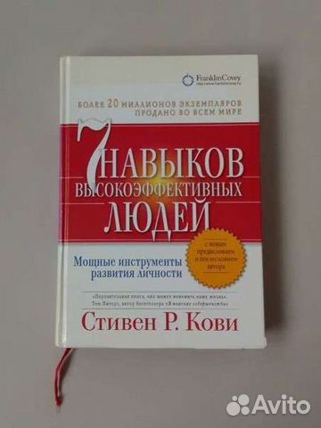 7 навыков высокоэффективных людей Стивен Кови купить в Самаре | Хобби и ...