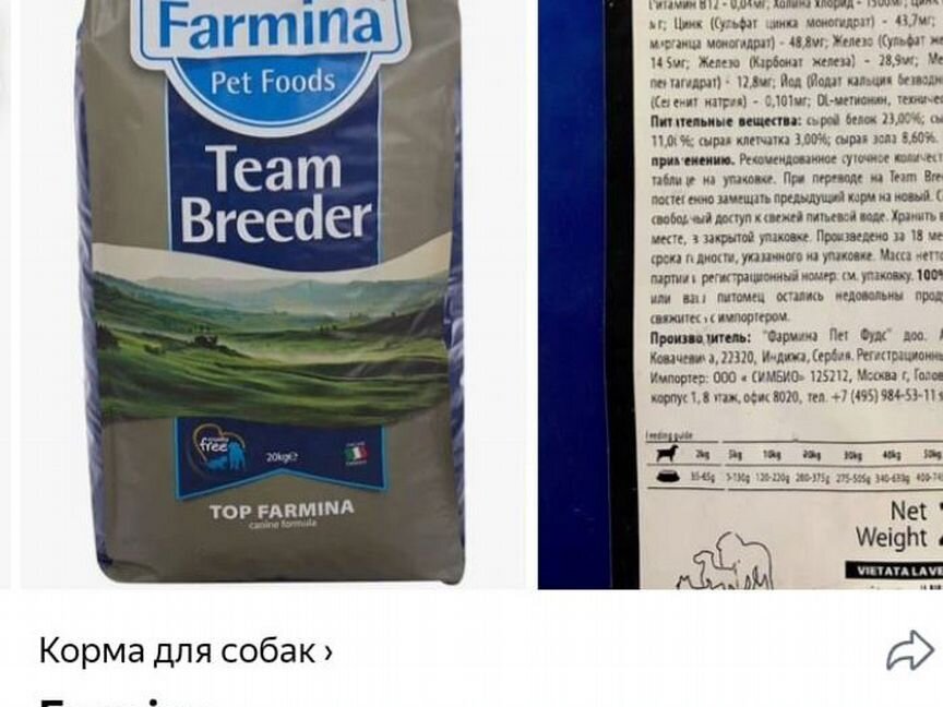 Корм Фармина для собак с ягнёнком