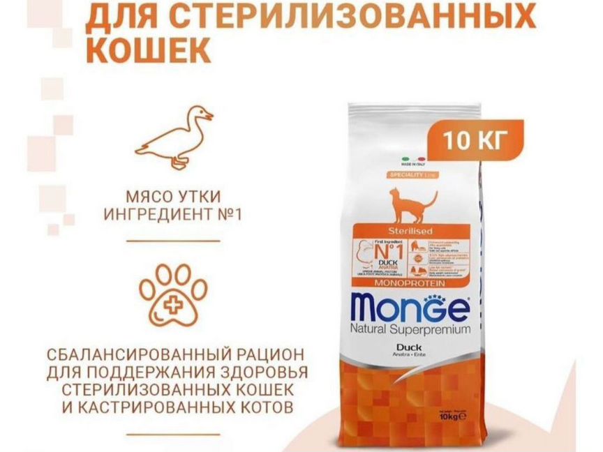 Monge корм для стерилизованных кошек утка