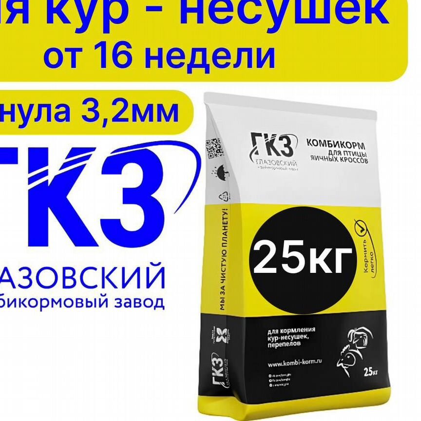 Комбикорм для кур несушек гкз