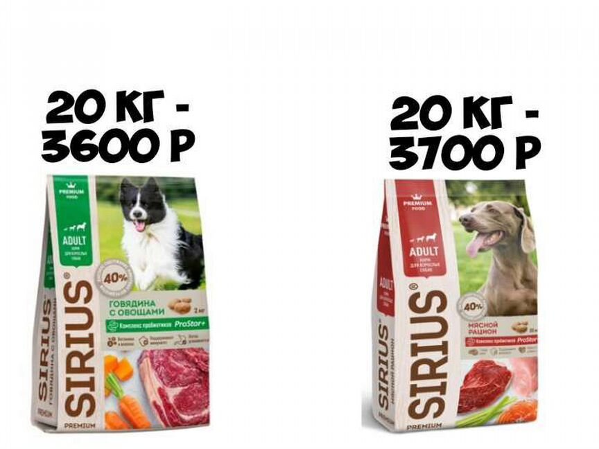 Сириус Sirius корм для собак