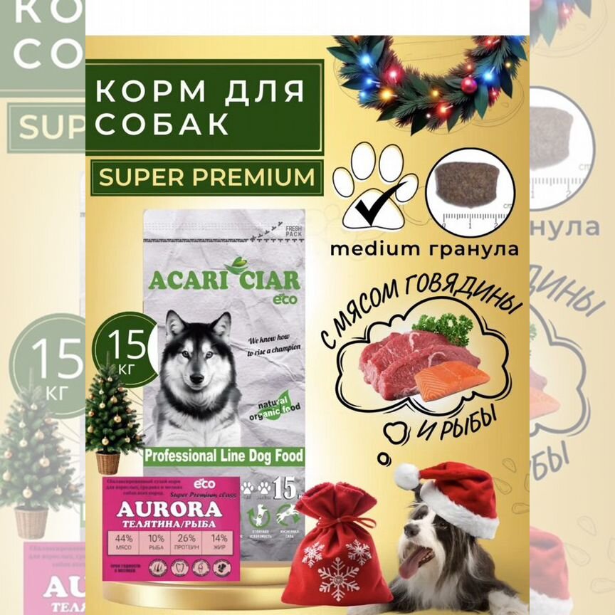 Корм для собак