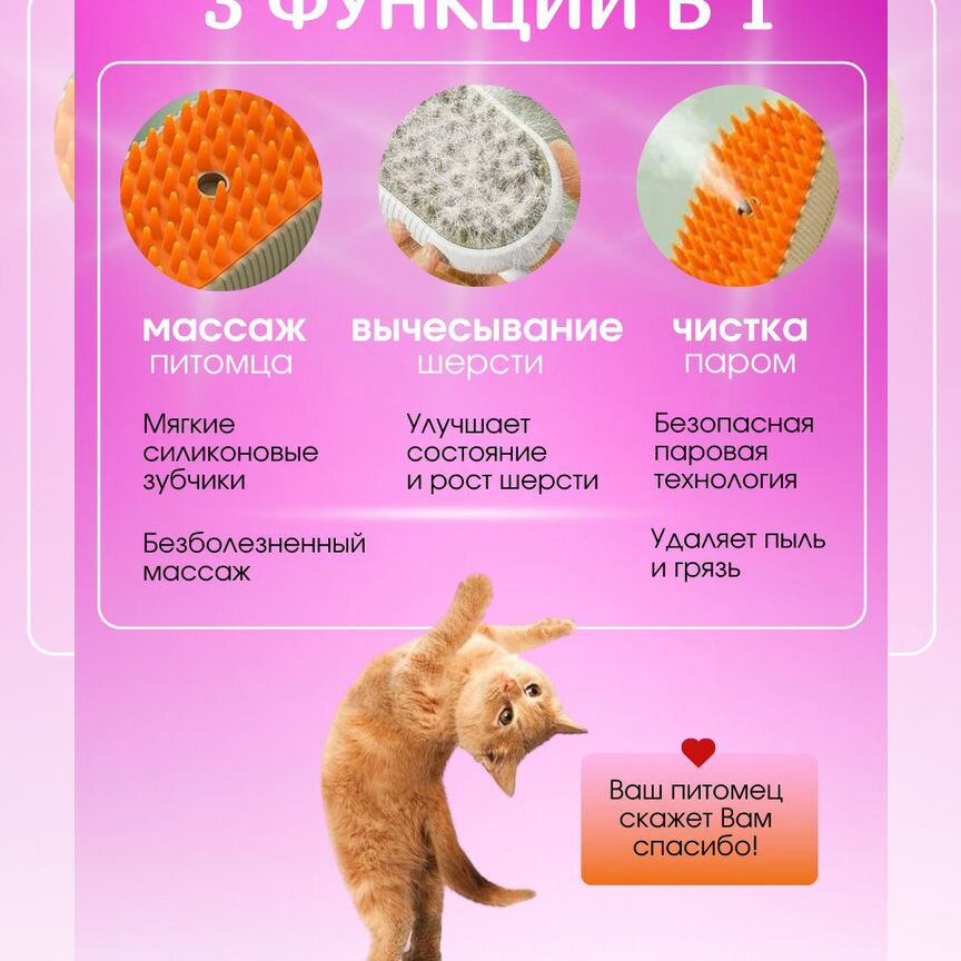 Расческа для кошек и собак силиконовая с паром и в
