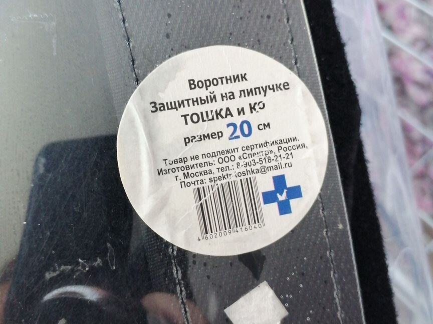 Воротник для собак