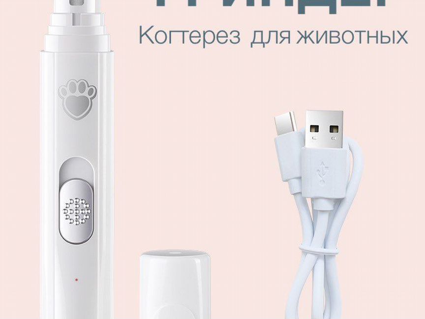 Гриндер для животных кошек и собак