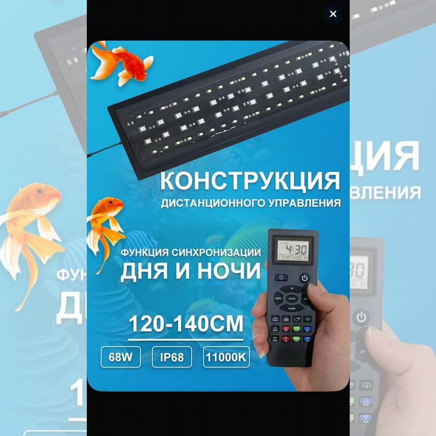 Светильник для аквариума 120 см