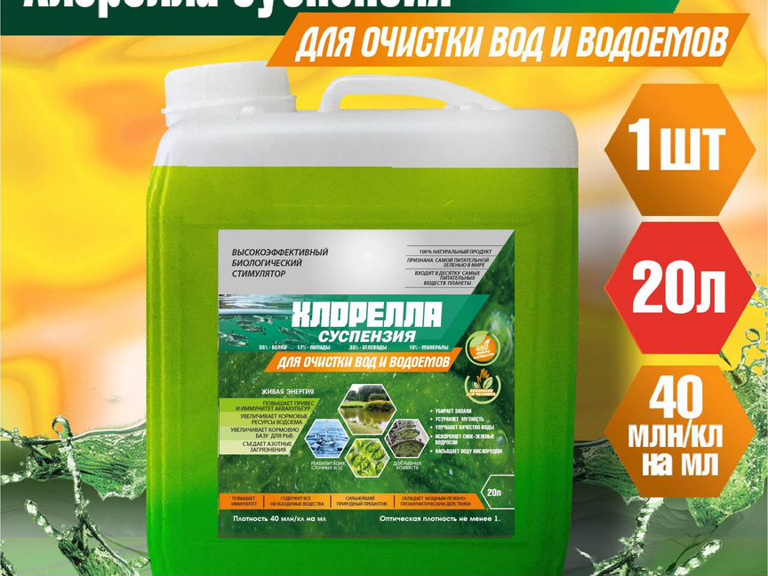 Хлорелла для Прудов и Водоемов 20л