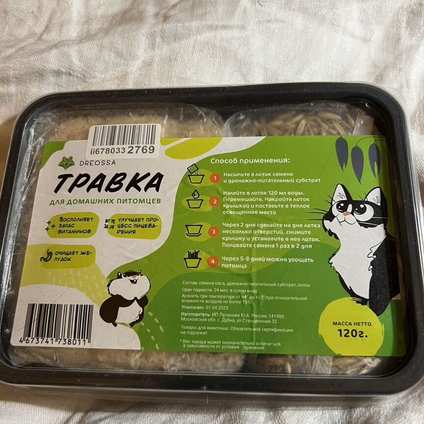 Трава для кота
