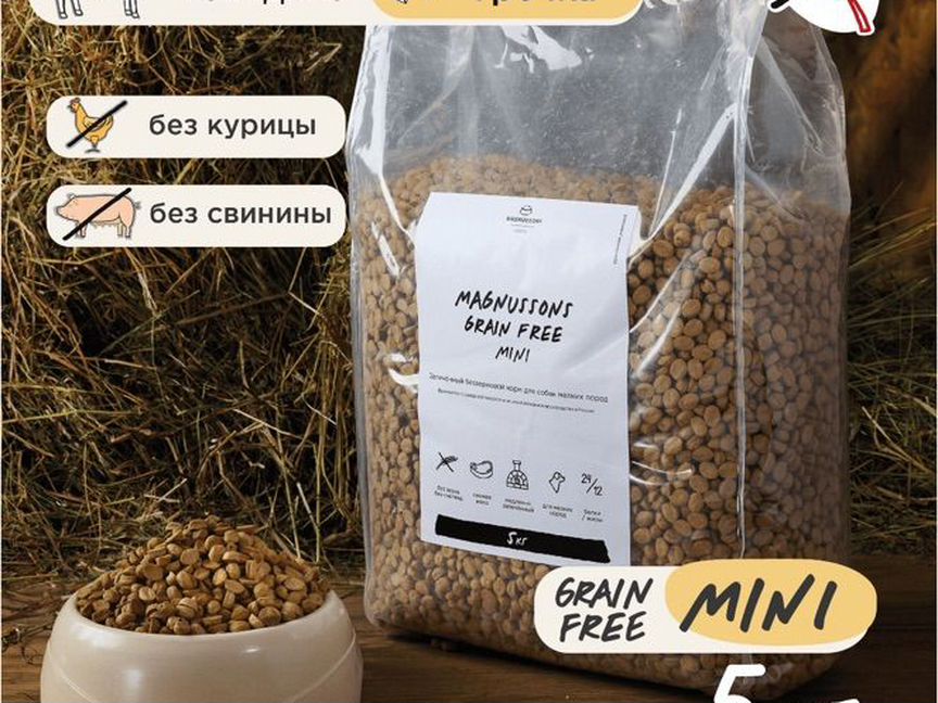 Сухой корм для собак мелких пород / magnussons