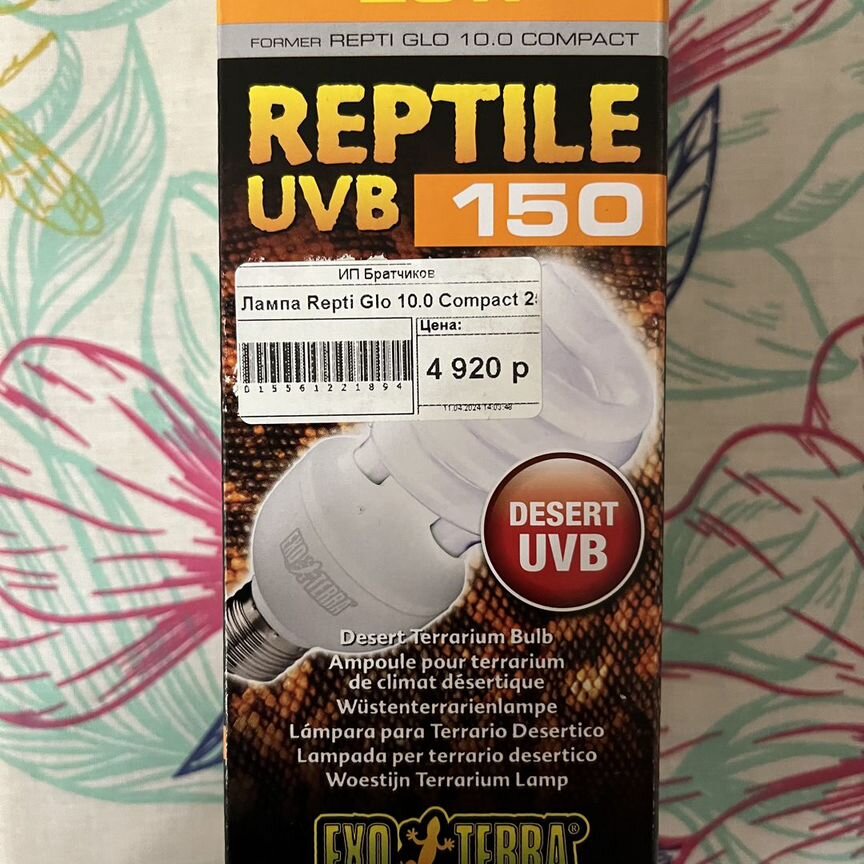 Лампа Repti Glo 10.0