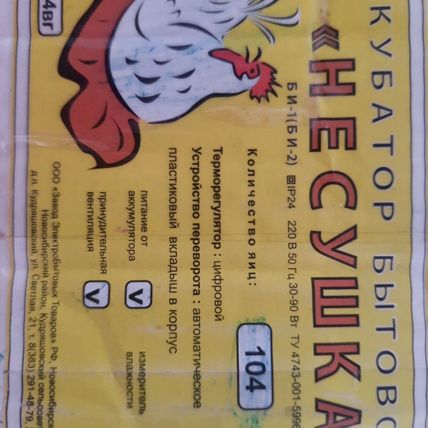 Инкубатор Несушка на 104 яйца