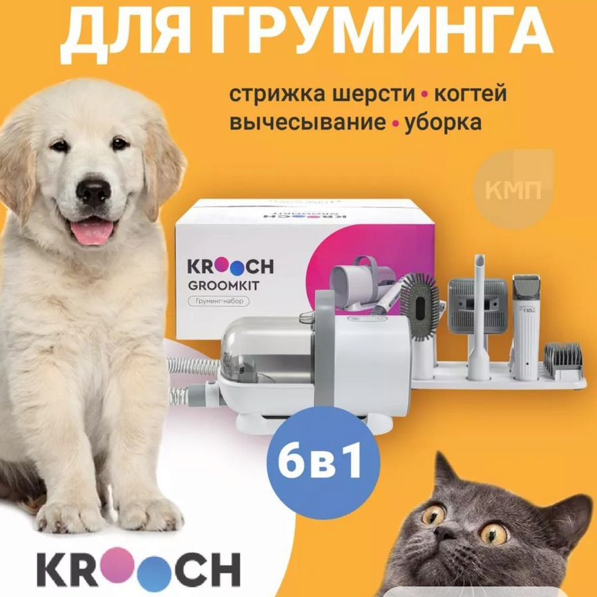 Груминг-набор