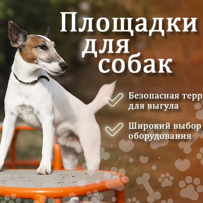 Площадки для собак