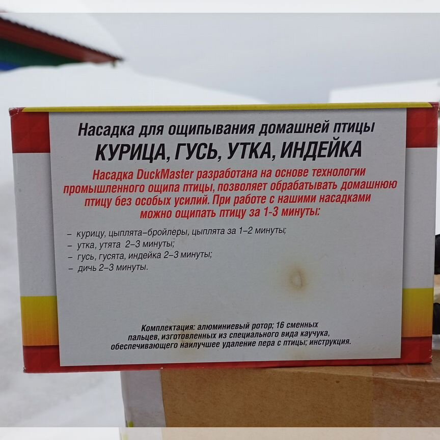 Насадка для ощипывания домашней птицы