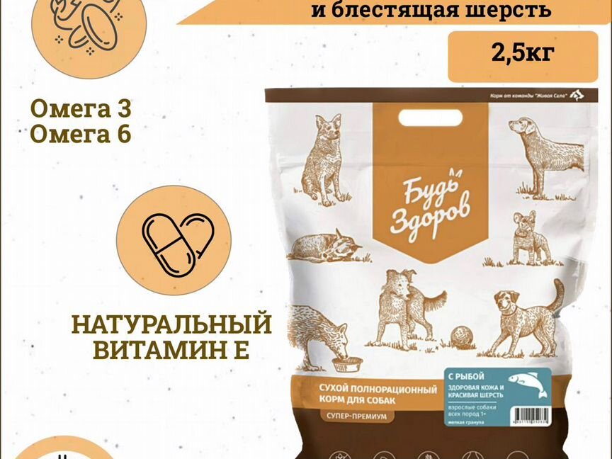 Сухой корм для собак Будь Здоров с рыбой 2,5кг