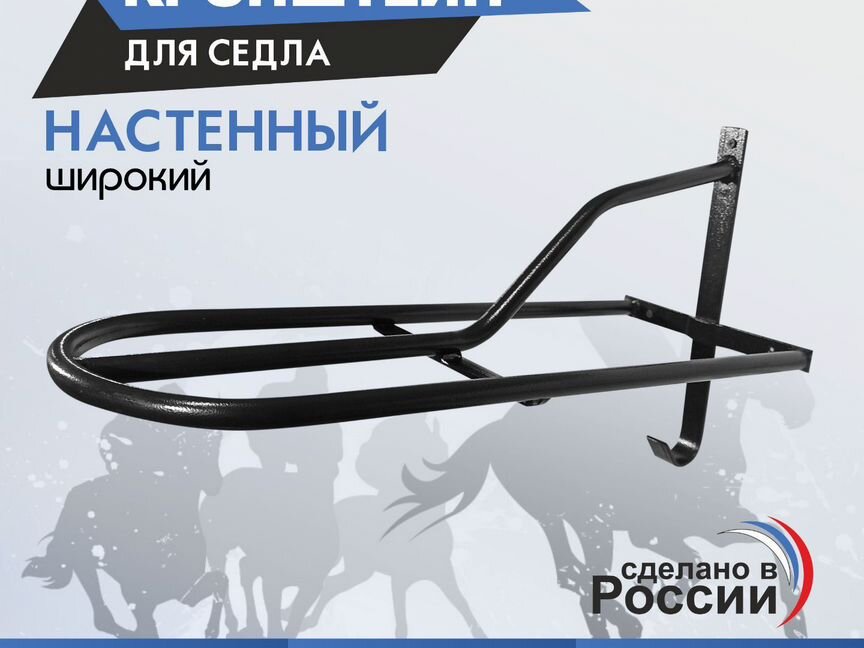 Кронштейн для седла профессиональный