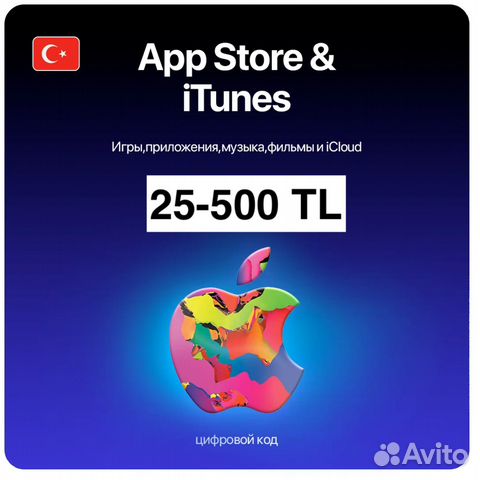 Подарочная карта App Store iTunes iCloud Турция купить в Москве | Хобби ...
