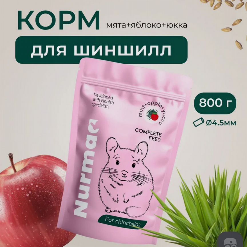Корм для шиншилл новый 10 упаковок