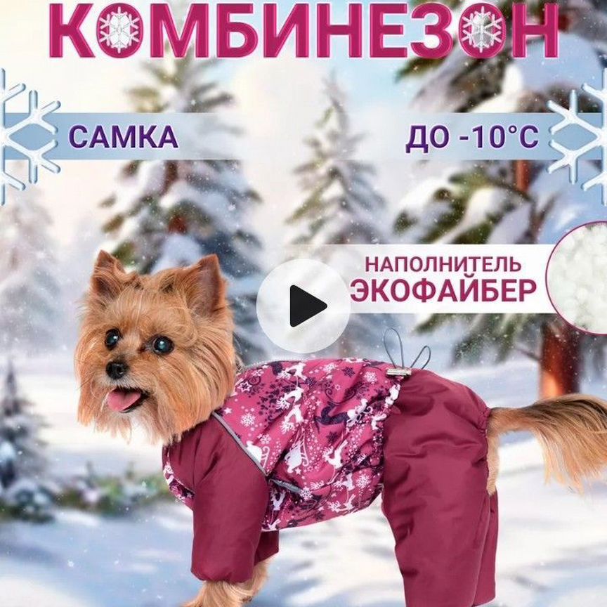 Зимний комбинезон для собаки