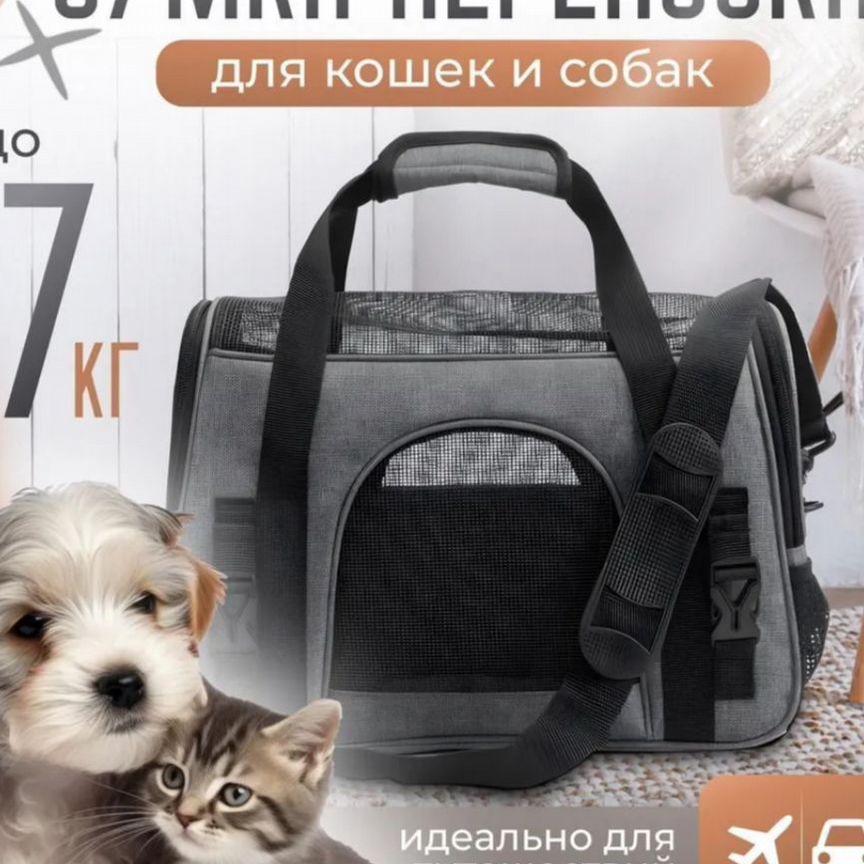Переноска для животных