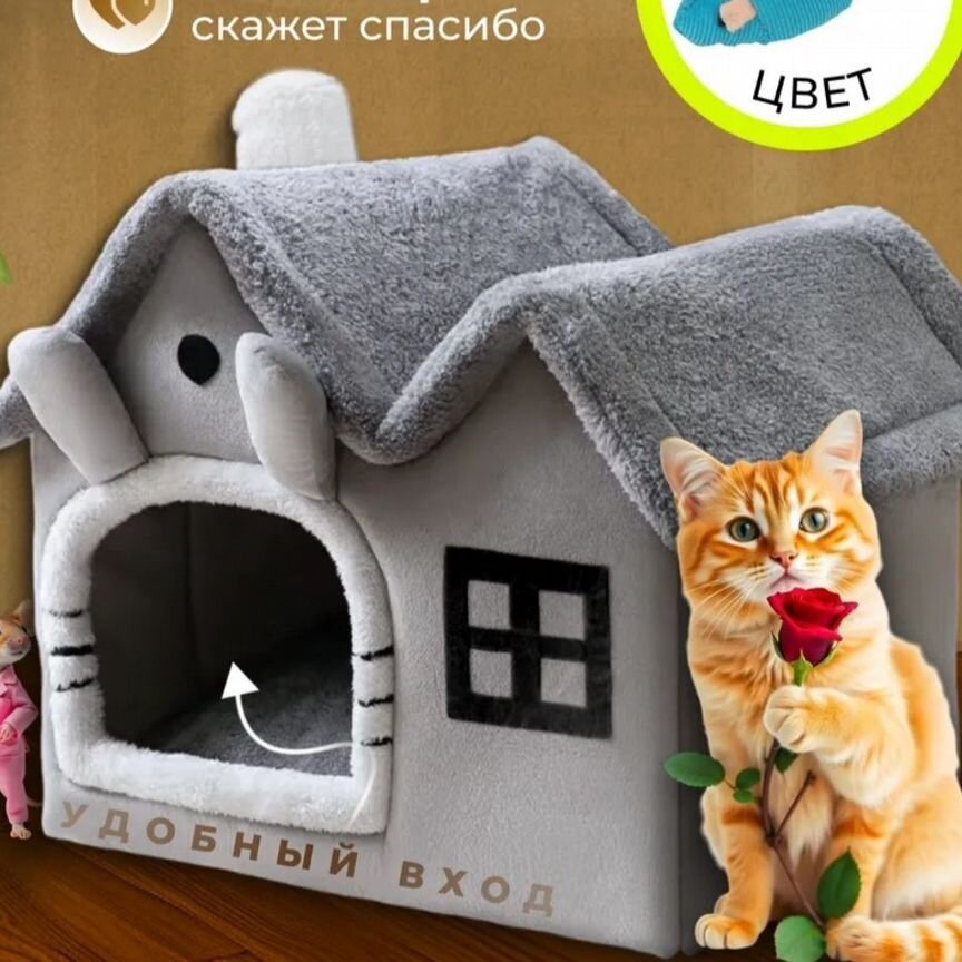 Домик для кошки